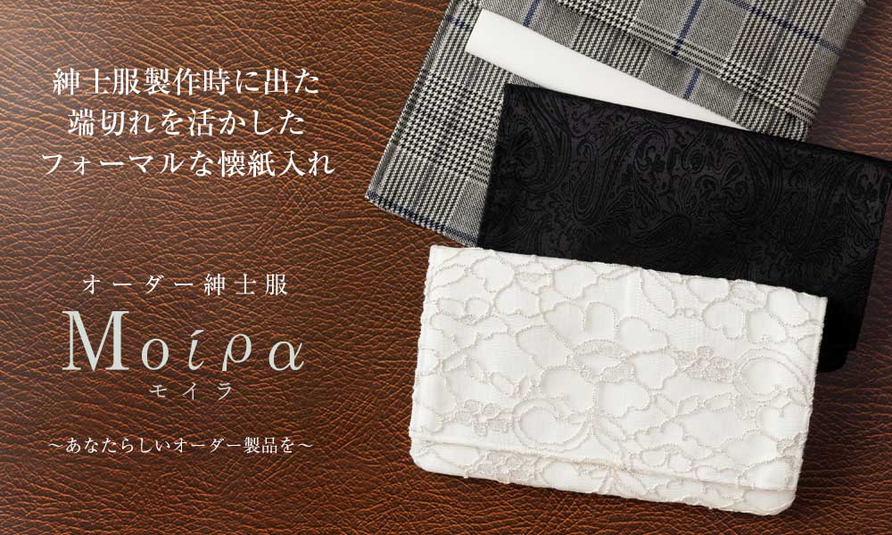 Moipa（齋藤）＆日生企画（柴田）スーツの端切れを使った懐紙入れ制作 | さいたまYEG つながるビジネスWeb